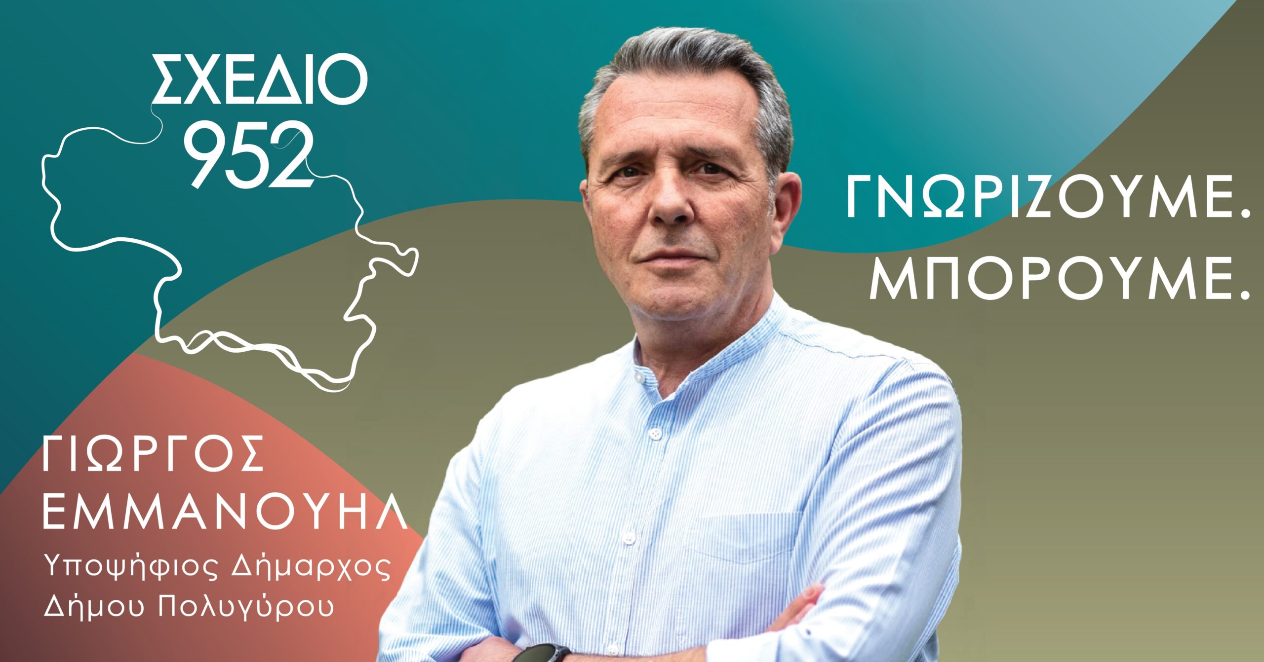 Gallery - ΣΧΕΔΙΟ 952